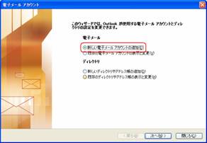 Microsoft OutLook2002及び2003の設定手順