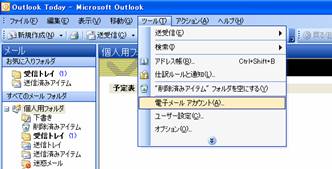 Microsoft OutLook2002及び2003の設定手順