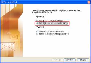 Microsoft OutLook2002及び2003の設定手順