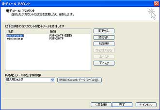 Microsoft OutLook2002及び2003の設定手順